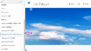 テーマをCocoonからLightningへ変更しました | konakia-net